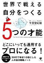 午堂登紀雄【著】販売会社/発売会社：かんき出版発売年月日：2011/03/01JAN：9784761267360