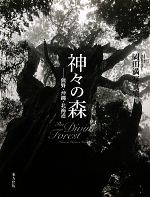 岡田満【著】販売会社/発売会社：東方出版発売年月日：2011/03/08JAN：9784862491749