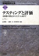 大学英語教育学会【監修】，石川祥一，西田正，斉田智里【編】販売会社/発売会社：大修館書店発売年月日：2011/04/01JAN：9784469142433