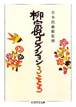 柳宗悦(著者),日本民藝館販売会社/発売会社：筑摩書房発売年月日：2011/04/08JAN：9784480093332