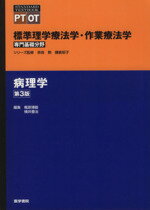 奈良勲(監修),鎌倉矩子(監修),梶原博毅(編著),横井豊治(編著)販売会社/発売会社：医学書院発売年月日：2009/02/15JAN：9784260007351