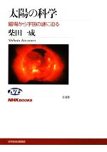 柴田一成【著】販売会社/発売会社：日本放送出版協会発売年月日：2010/01/28JAN：9784140911495