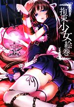 ポストメディア編集部【編】販売会社/発売会社：一迅社発売年月日：2011/02/05JAN：9784758012119