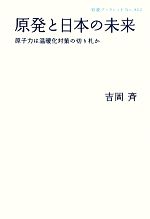 吉岡斉【著】販売会社/発売会社：岩波書店発売年月日：2011/02/08JAN：9784002708027