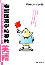 東京アカデミー【編】販売会社/発売会社：ティーエーネットワーク/七賢出版発売年月日：2011/02/01JAN：9784883049721