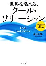 金谷年展【著】販売会社/発売会社：ダイヤモンド社発売年月日：2011/02/03JAN：9784478015209