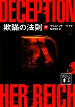 クリストファー・ライク(著者),北澤和彦(訳者)販売会社/発売会社：講談社発売年月日：2011/02/14JAN：9784062768955