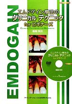 船越栄次(著者)販売会社/発売会社：クインテッセンス出版発売年月日：2011/02/10JAN：9784781201832