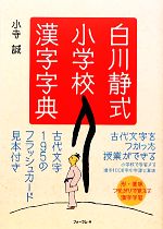 小寺誠(著者)販売会社/発売会社：フォーラムA発売年月日：2011/02/10JAN：9784894286542
