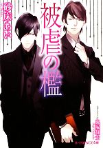 砂床あい【著】販売会社/発売会社：アスキー・メディアワークス/角川グループパブリッシング発売年月日：2011/03/05JAN：9784048701402