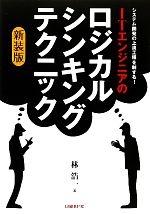 林浩一(著者)販売会社/発売会社：日経BPマーケティング発売年月日：2011/03/11JAN：9784822211868