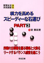 そう薫鉉【著】，洪敏和【訳】販売会社/発売会社：棋苑図書発売年月日：2011/03/30JAN：9784873652801