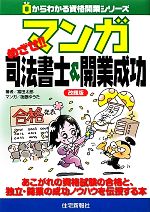 富田太郎【著】，後藤ゆうた【漫画】販売会社/発売会社：住宅新報社発売年月日：2011/04/01JAN：9784789233781
