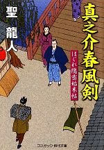 聖龍人(著者)販売会社/発売会社：コスミック出版発売年月日：2011/04/09JAN：9784774724034