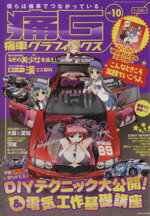 趣味・就職ガイド・資格販売会社/発売会社：芸文社発売年月日：2011/03/31JAN：9784863961180