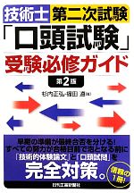 杉内正弘，福田遵【著】販売会社/発売会社：日刊工業新聞社発売年月日：2011/04/19JAN：9784526066726