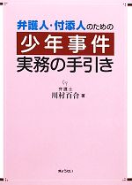 川村百合【著】販売会社/発売会社：ぎょうせい発売年月日：2011/02/04JAN：9784324082331