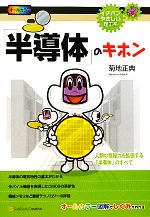 菊地正典(著者)販売会社/発売会社：ソフトバンククリエイティブ発売年月日：2011/02/25JAN：9784797362176