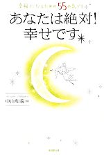 中山和義【著】販売会社/発売会社：廣済堂あかつき発売年月日：2011/02/23JAN：9784331515235