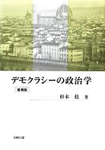 杉本稔【著】販売会社/発売会社：北樹出版発売年月日：2011/03/01JAN：9784779302695