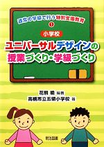 花熊曉(著者)販売会社/発売会社：明治図書出版発売年月日：2011/03/01JAN：9784180734290