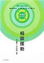 片山義弘，李木明徳【編著】販売会社/発売会社：北大路書房発売年月日：2011/04/05JAN：9784762827402