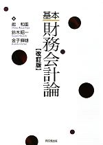 嶋和重，鈴木昭一，金子輝雄【著】販売会社/発売会社：同文舘出版発売年月日：2011/04/07JAN：9784495190422
