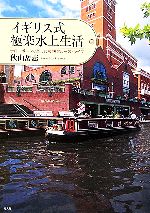 秋山岳志【著】販売会社/発売会社：光人社/光人社発売年月日：2006/08/16JAN：9784769813156