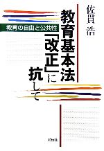 佐貫浩【著】販売会社/発売会社：花伝社/共栄書房発売年月日：2006/06/20JAN：9784763404664
