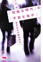 三浦展【著】販売会社/発売会社：晶文社/晶文社発売年月日：2006/06/15JAN：9784794966988