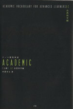 中澤幸夫【著】販売会社/発売会社：Z会発売年月日：2009/01/20JAN：9784862900258／／付属品〜CD2枚付