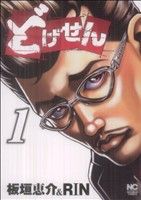 RIN(著者)販売会社/発売会社：日本文芸社発売年月日：2011/03/04JAN：9784537127225