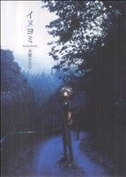 木梨るなむ(著者)販売会社/発売会社：マッグガーデン発売年月日：2011/03/15JAN：9784861278402