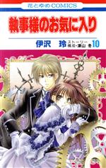 伊沢玲(著者)販売会社/発売会社：白泉社発売年月日：2011/03/18JAN：9784592192503