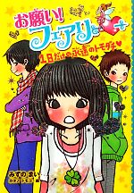 みずのまい(著者),カタノトモコ販売会社/発売会社：ポプラ社発売年月日：2011/03/01JAN：9784591123836