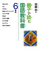 齋藤孝【著】販売会社/発売会社：ポプラ社発売年月日：2011/03/22JAN：9784591122907