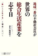 春木磨碑露【著】販売会社/発売会社：日経BPコンサルティング/日経BPマーケティング発売年月日：2011/03/19JAN：9784901823685