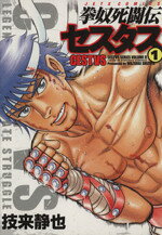 技来静也(著者)販売会社/発売会社：白泉社発売年月日：2011/04/28JAN：9784592148210