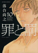 落合尚之(著者)販売会社/発売会社：双葉社発売年月日：2011/04/28JAN：9784575838992