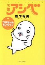 森下裕美(著者)販売会社/発売会社：双葉社発売年月日：2011/04/28JAN：9784575839029