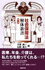 久塚純一，山田省三【編】販売会社/発売会社：法律文化社発売年月日：2011/03/25JAN：9784589033291