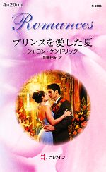 シャロンケンドリック【作】，加藤由紀【訳】販売会社/発売会社：ハーレクイン発売年月日：2011/04/15JAN：9784596126054