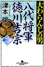 津本陽(著者)販売会社/発売会社：幻冬舎発売年月日：2011/04/11JAN：9784344416659