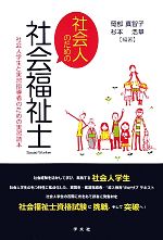 岡部真智子，杉本浩章【編著】販売会社/発売会社：学文社発売年月日：2011/04/12JAN：9784762021732