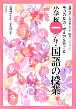 西郷竹彦【監修】，文芸教育研究協議会【編】販売会社/発売会社：新読書社発売年月日：2011/05/06JAN：9784788011397