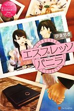 伊東悠香【著】販売会社/発売会社：アルファポリス/星雲社発売年月日：2011/02/28JAN：9784434154409