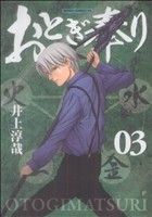 井上淳哉(著者)販売会社/発売会社：新潮社発売年月日：2011/03/19JAN：9784107716118