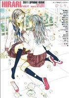 アンソロジー(著者)販売会社/発売会社：新書館発売年月日：2011/04/25JAN：9784403671043