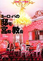 かさこ【著】，木村俊幸【監修】販売会社/発売会社：グラフィック社発売年月日：2011/04/09JAN：9784766122343