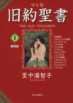 里中満智子(著者)販売会社/発売会社：中央公論新社発売年月日：2011/04/23JAN：9784124035513